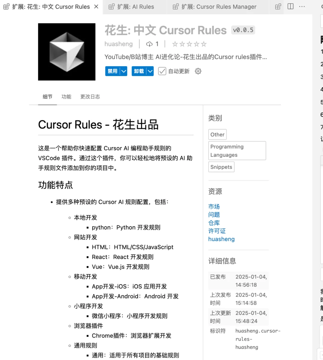 Cursor必装插件！花生 Cursor Rules插件-夜雨聆风