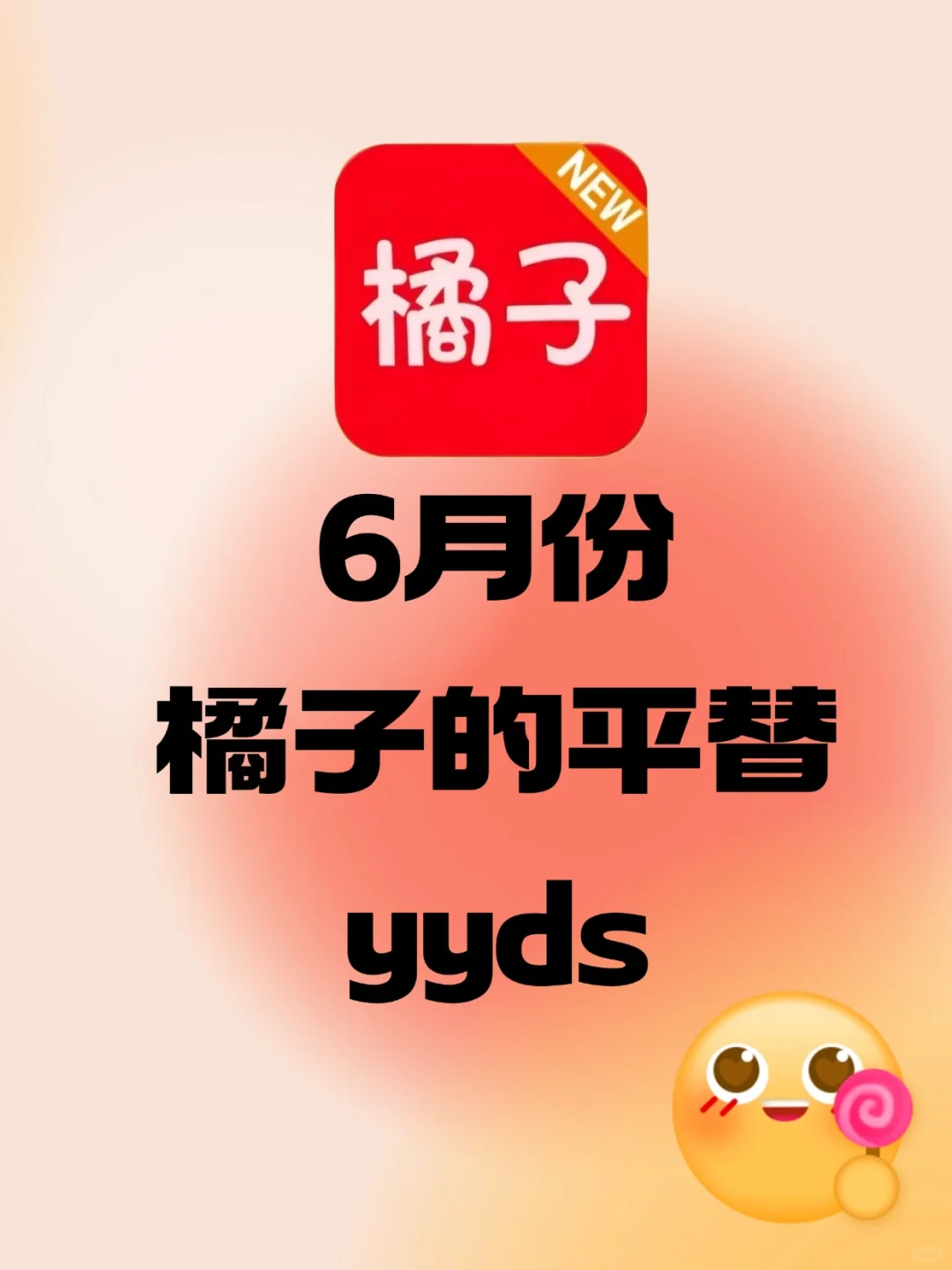 6月份橘子平替！yyds！-夜雨聆风