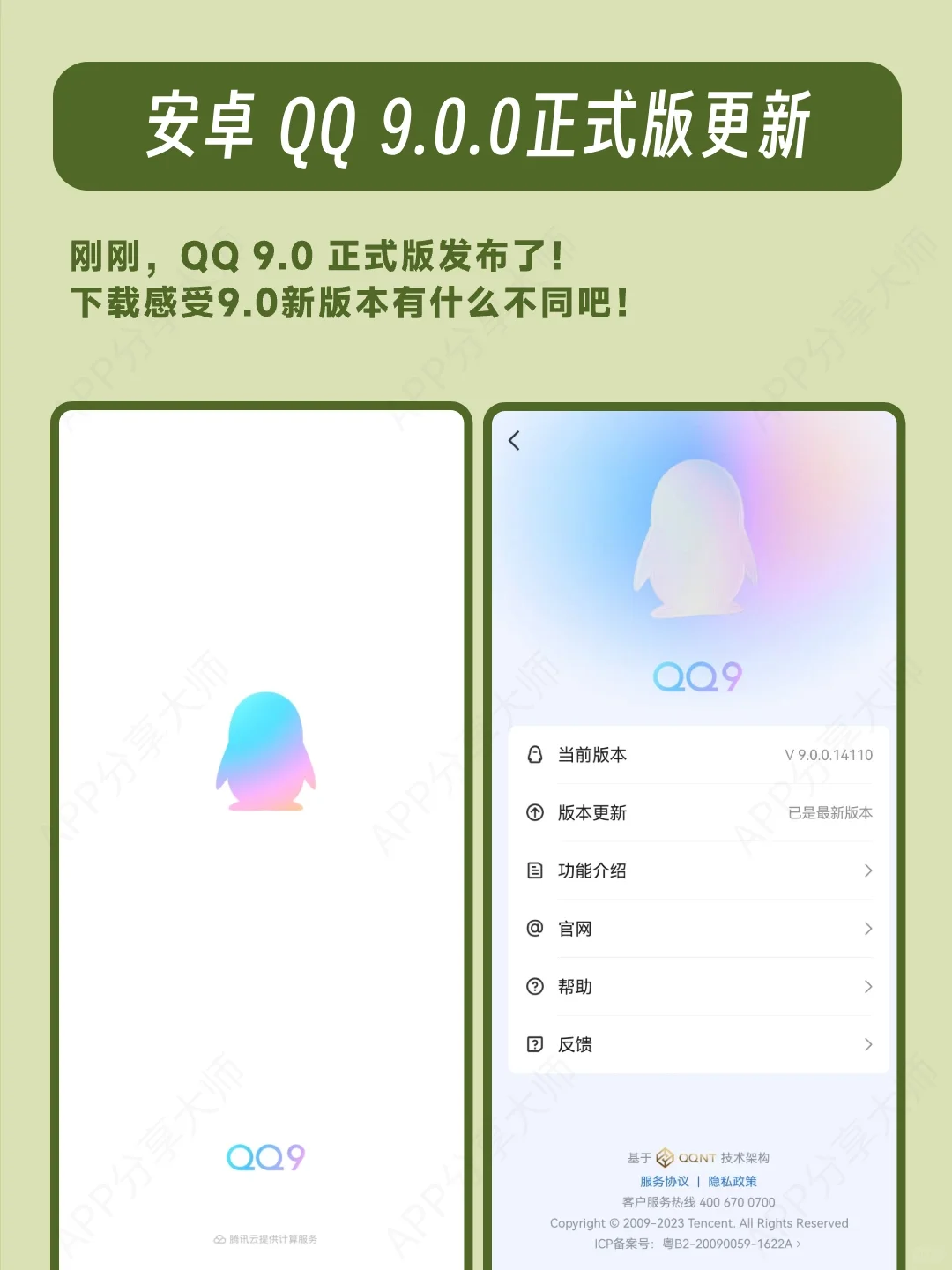 安卓全新 NT QQ 9.0.0正式版更新！-夜雨聆风