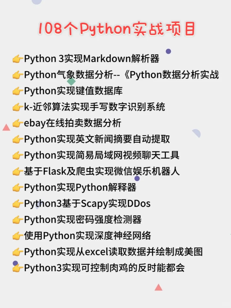【Python】108个毕设项目，附源码 🔥-夜雨聆风