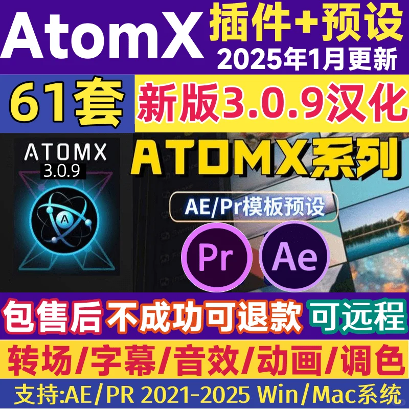 61套AtomX插件AE/PR转场+字幕+音效一键套用-夜雨聆风