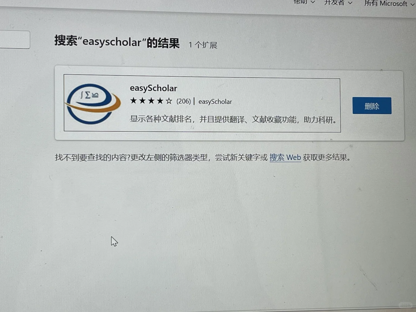 Easyscholar 插件详细安装教程步骤-夜雨聆风