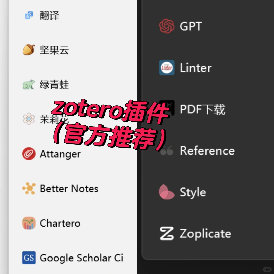 zotero插件推荐（官方）-夜雨聆风