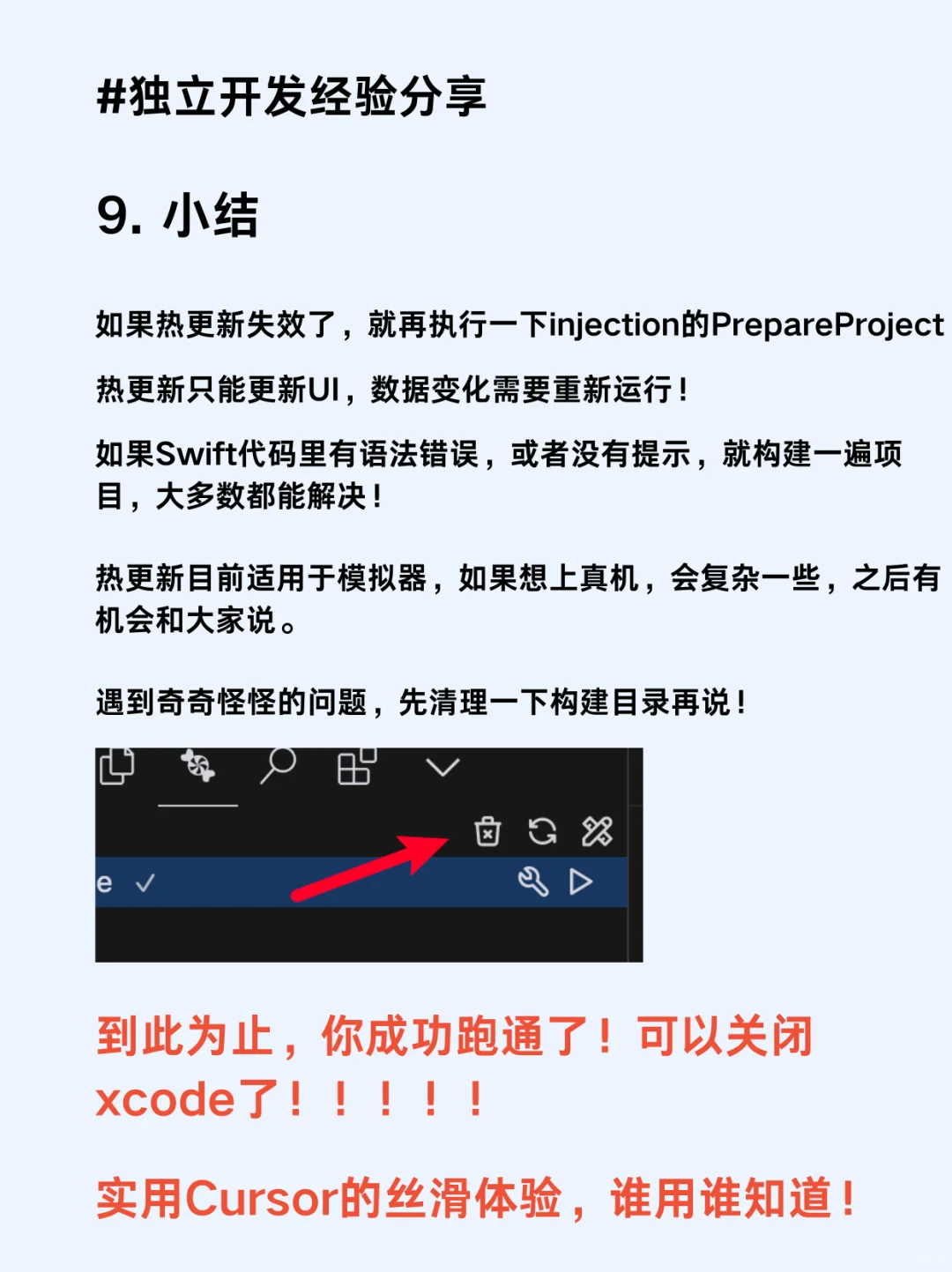 xcode可以关了！使用cursor开发ios全流程🤣-夜雨聆风