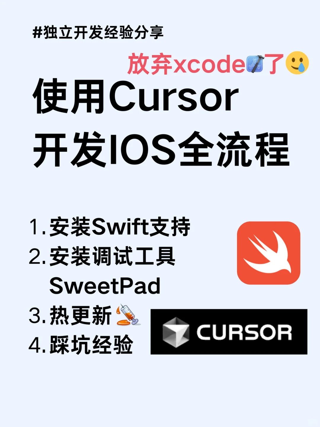 xcode可以关了！使用cursor开发ios全流程🤣-夜雨聆风