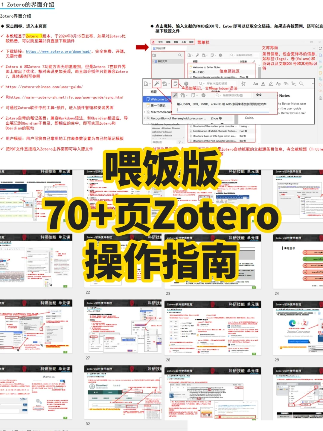Zotero必装插件 | 手把手教你安装-夜雨聆风