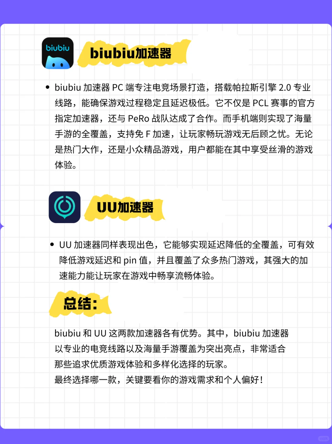 biubiu和uu哪个好？详细分析来了！-夜雨聆风