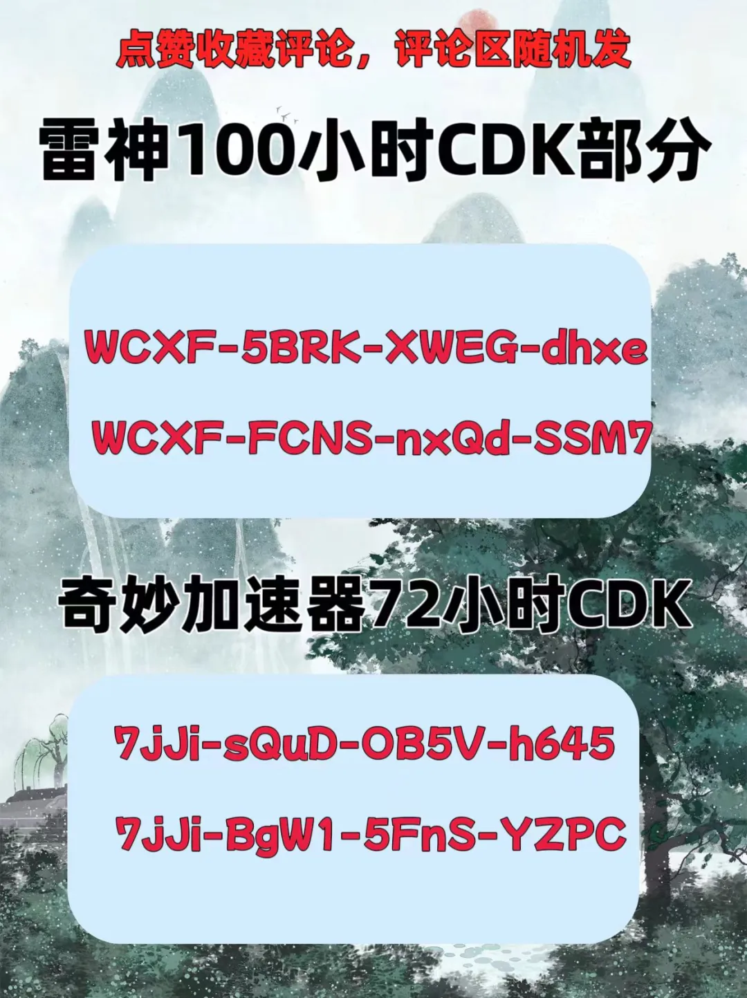 7月10日雷神uu奇妙加速器口令cdk，免费领取-夜雨聆风