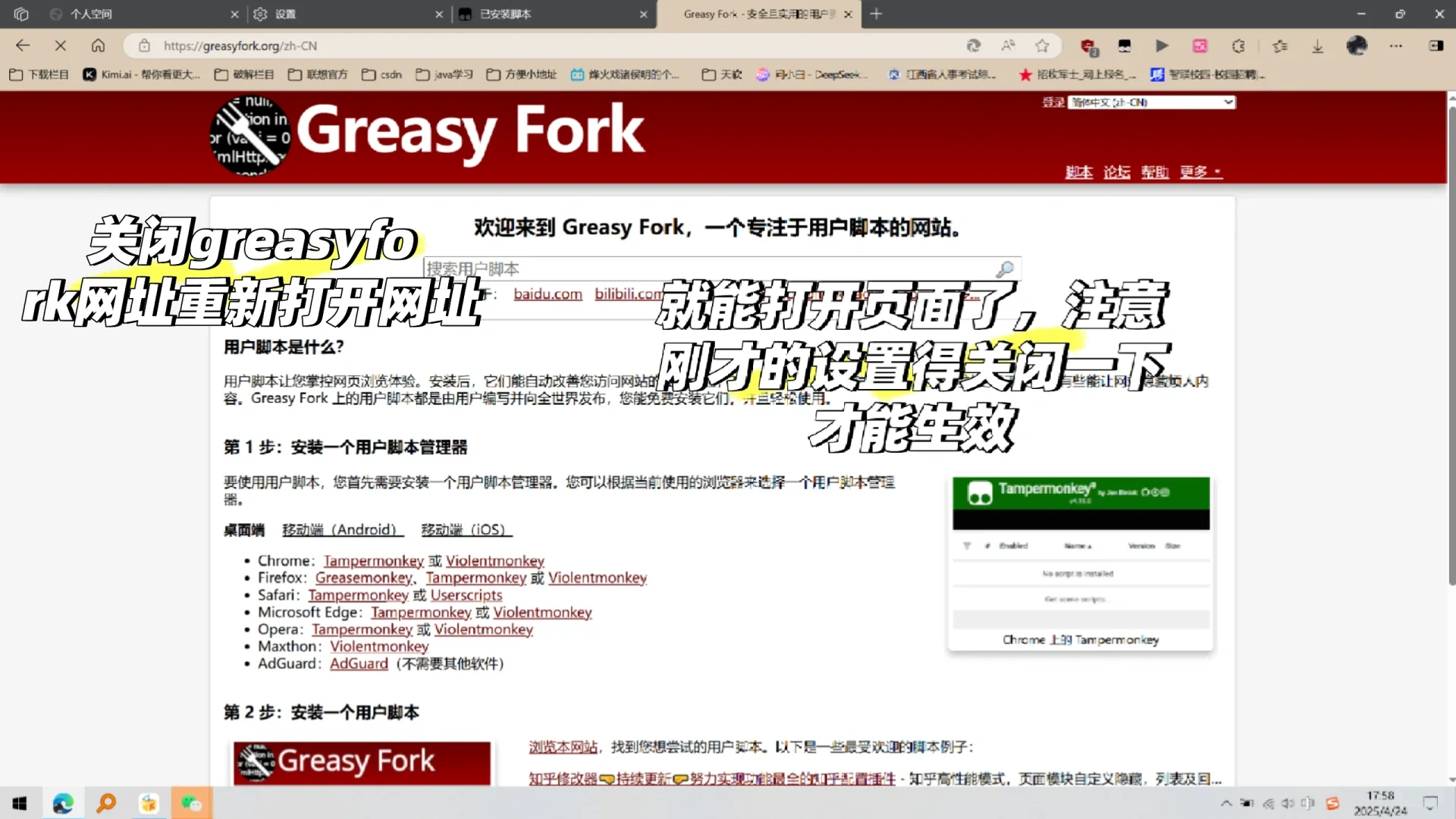 greasyfork网址进不去问题-夜雨聆风