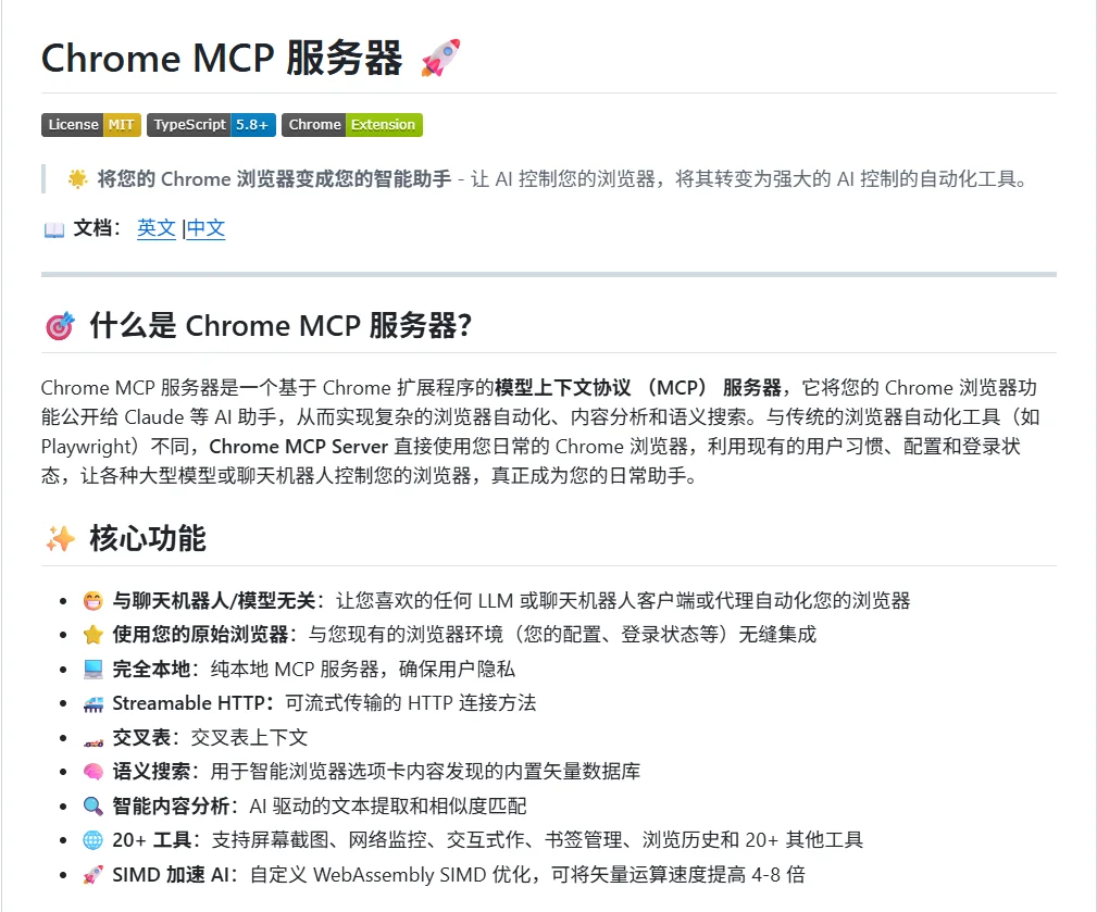 重磅发布：MCP Chrome 插件 ！-夜雨聆风