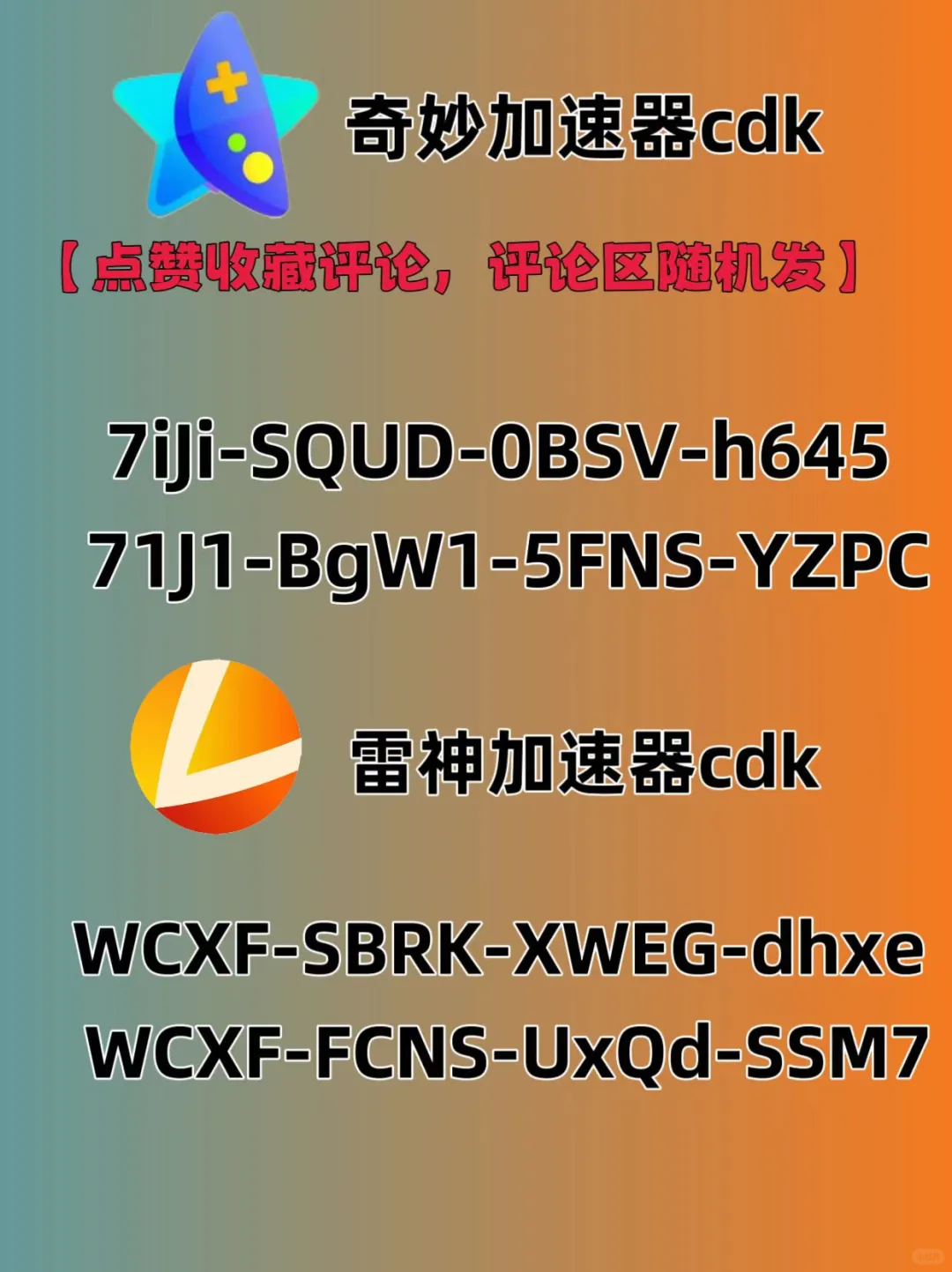 7月11日雷神UU奇妙加速器口令cdk免费领取-夜雨聆风