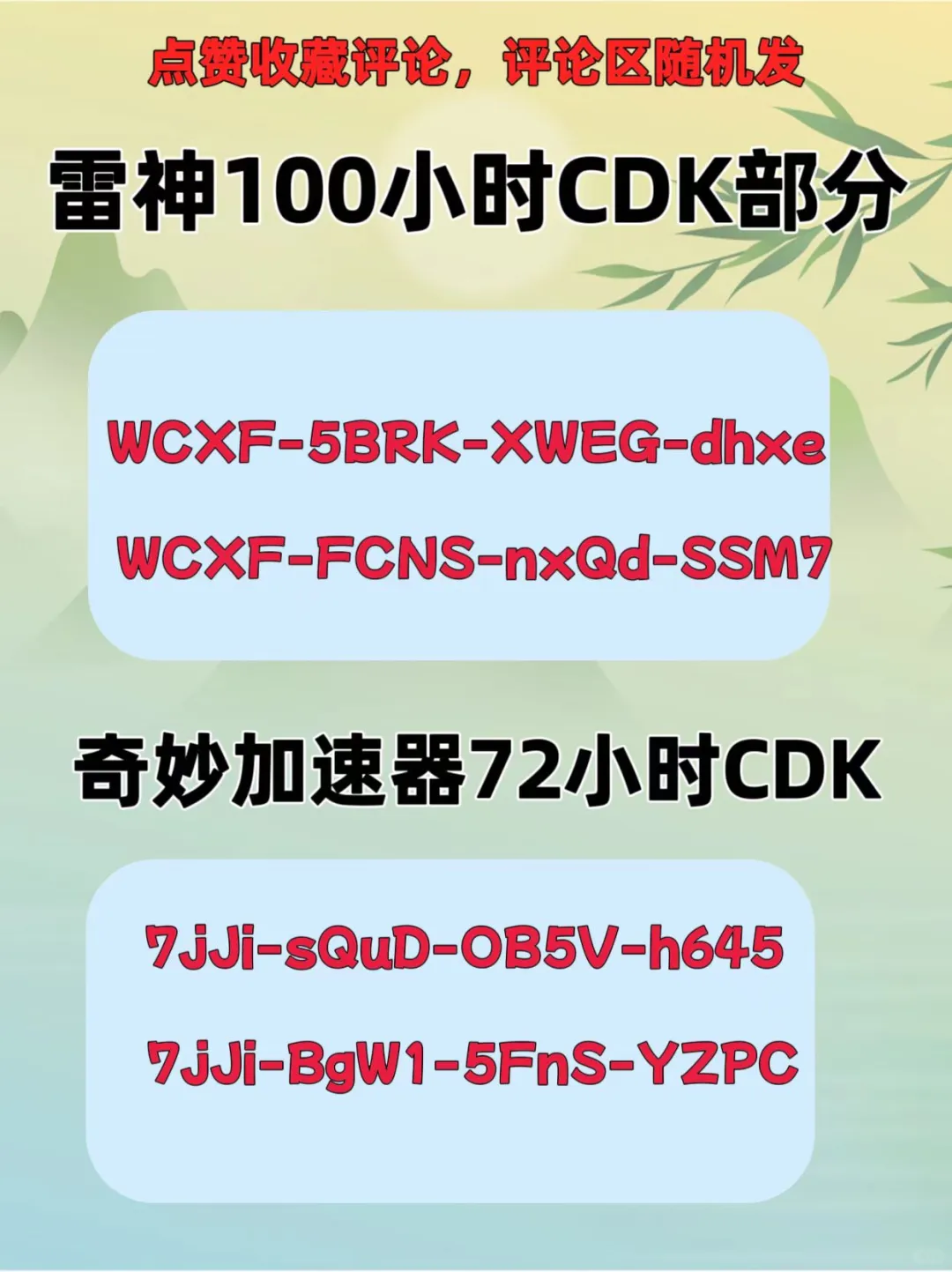 7月14日UU雷神加速器口令cdk，免费领取-夜雨聆风
