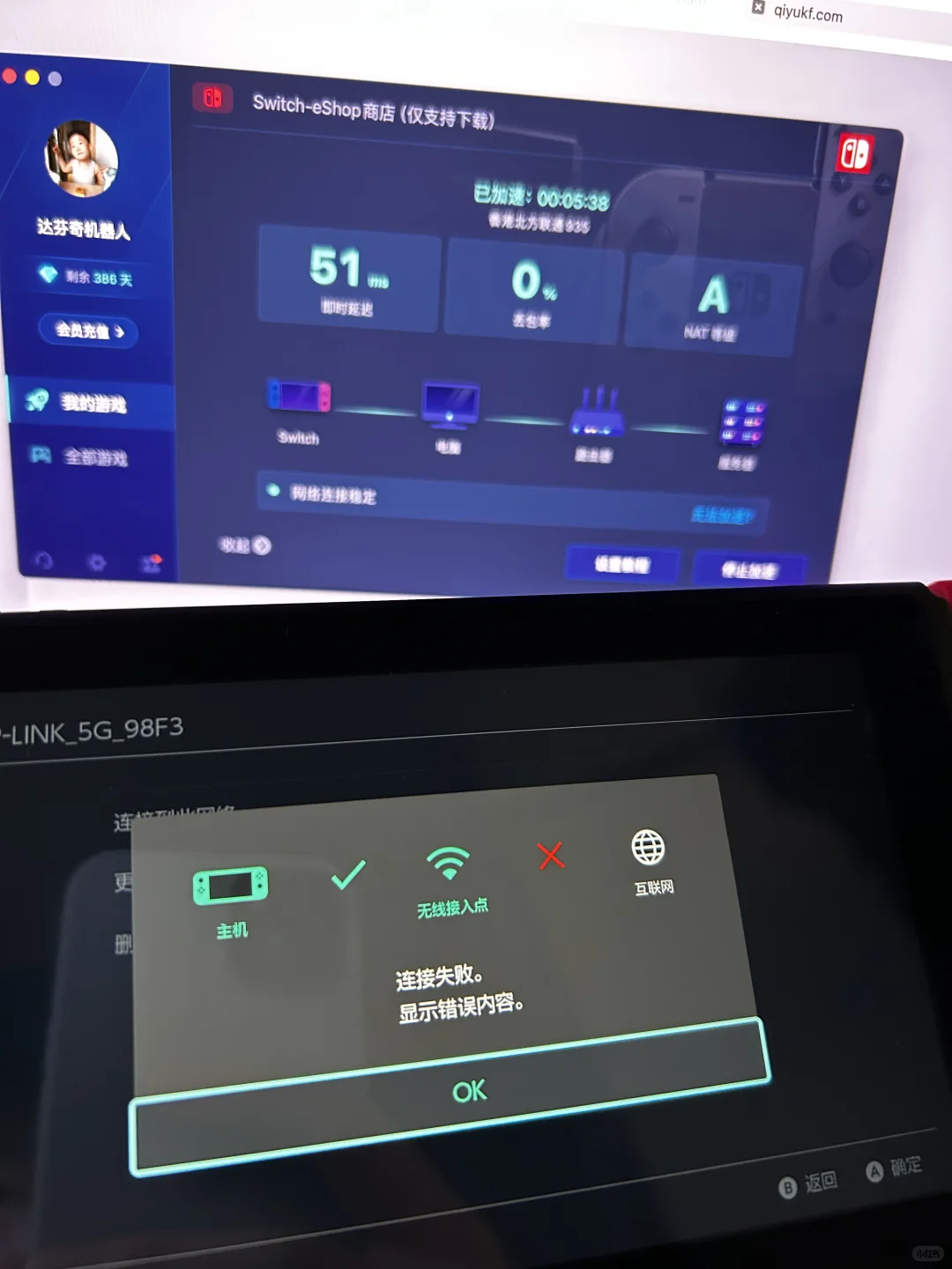 mac版uu加速器加速switch失败-夜雨聆风