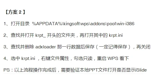 WPS 中 PPT 菜单栏未显示 iSlide-夜雨聆风