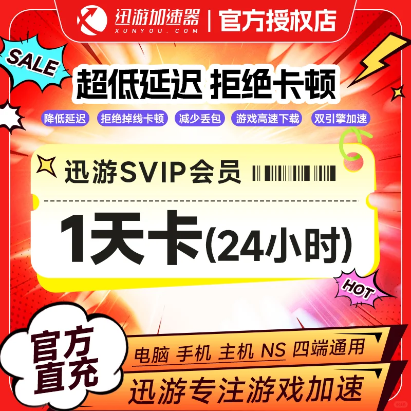 💥 低价捡漏！迅游加速器SVIP卡轻松拿下-夜雨聆风