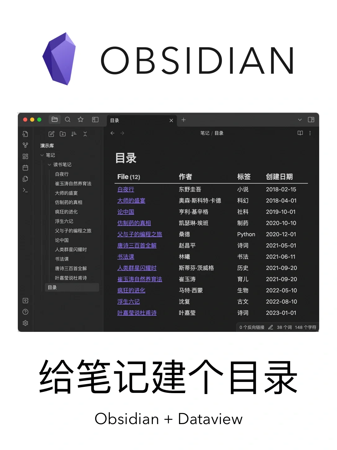 使用Dataview插件为Obsidian笔记建立目录-夜雨聆风