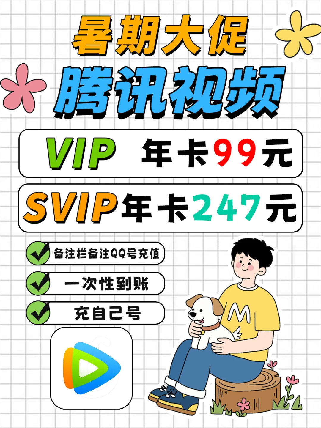 腾讯年卡这个价追剧党速抢！VIP/SVIP巨划算-夜雨聆风