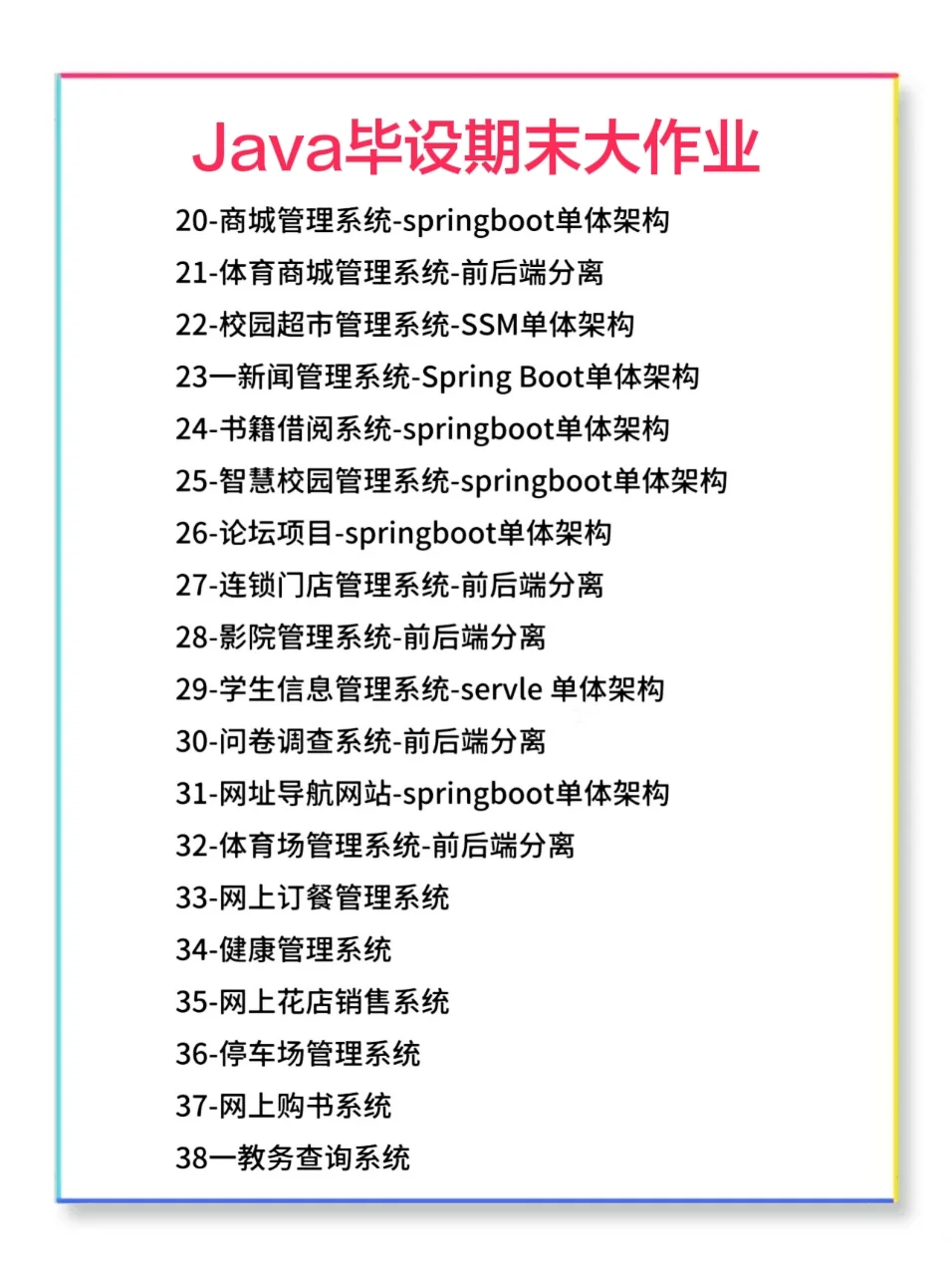 Java100多个项目！附源码！允许白嫖！-夜雨聆风