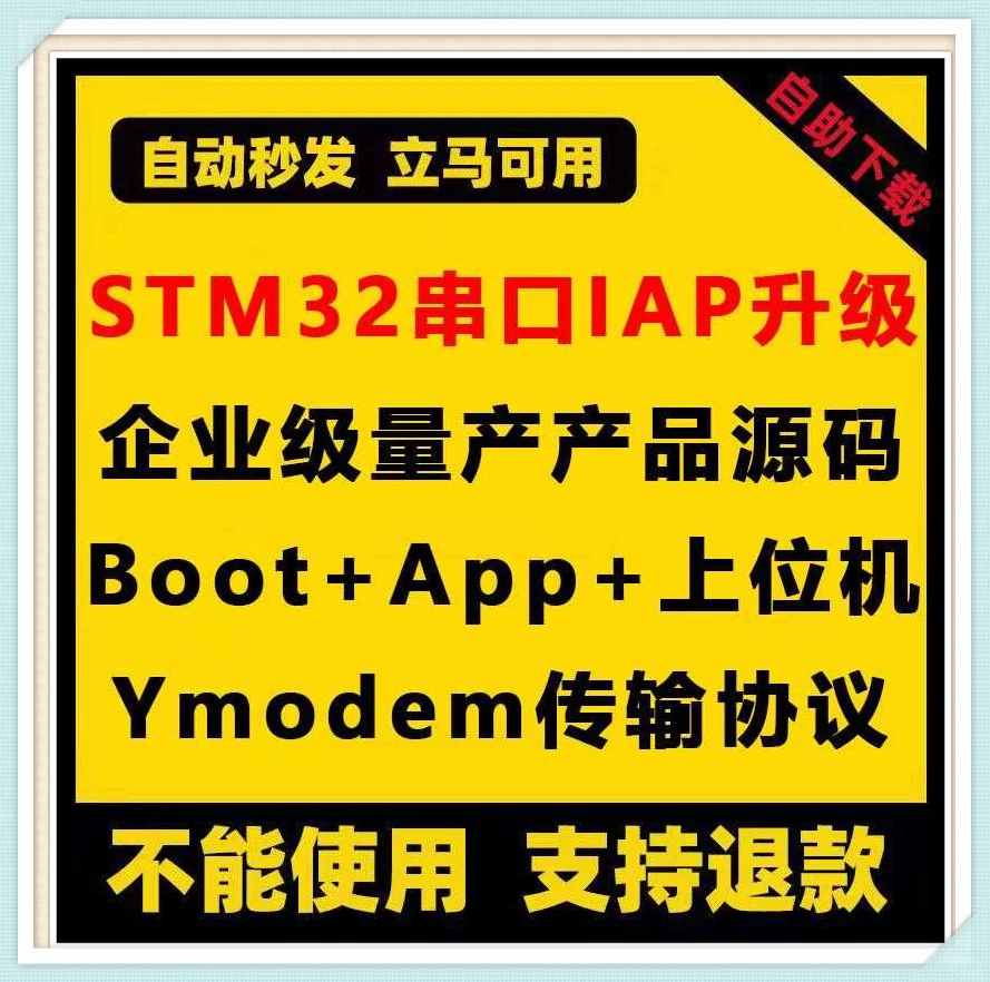 STM32串口IAP升级 单片bootloader源码-夜雨聆风