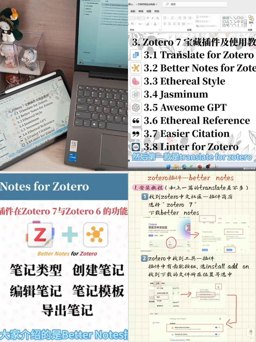 研0‖zotero常用8个插件教程2️⃣笔记-夜雨聆风