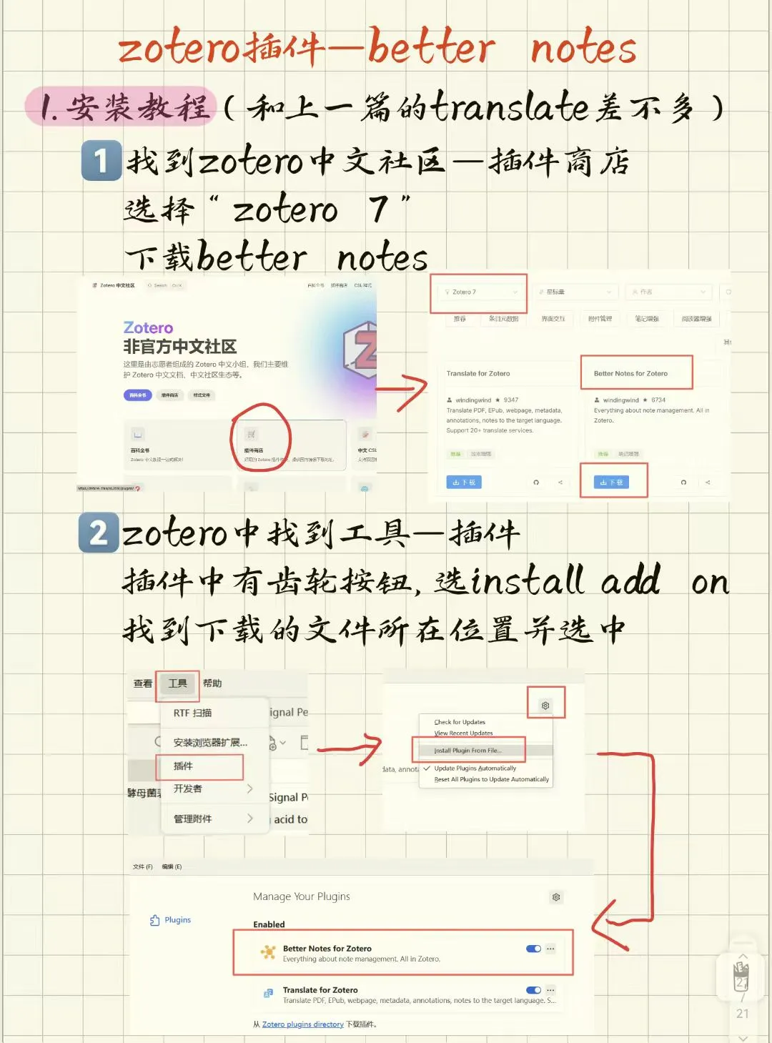 研0‖zotero常用8个插件教程2️⃣笔记-夜雨聆风
