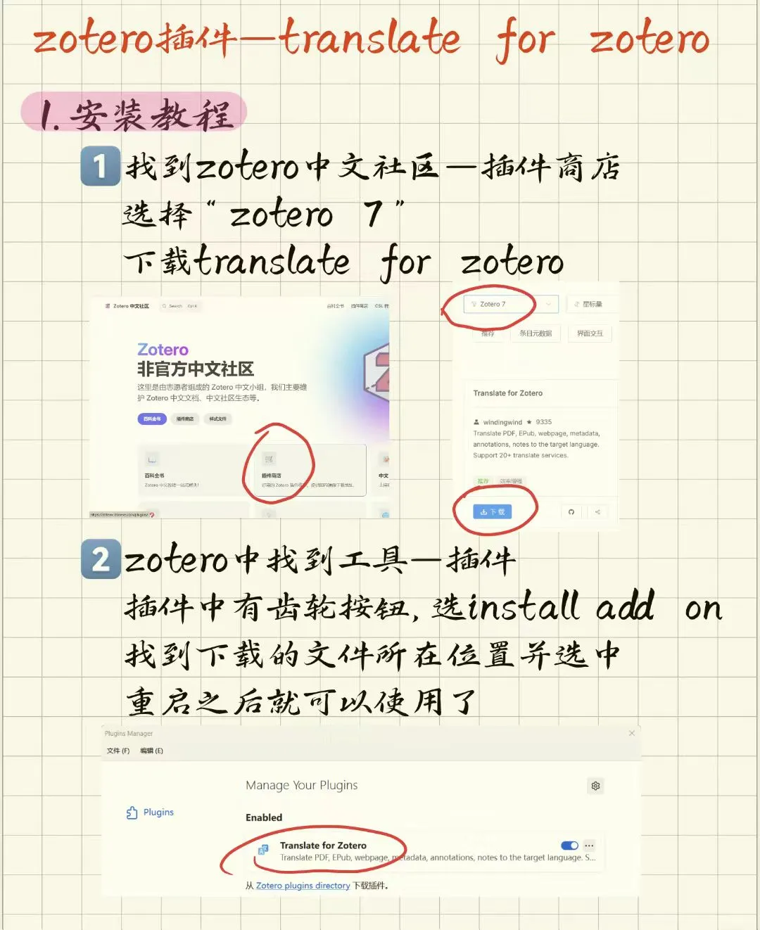 研0‖zotero常用8个插件教程1️⃣翻译-夜雨聆风