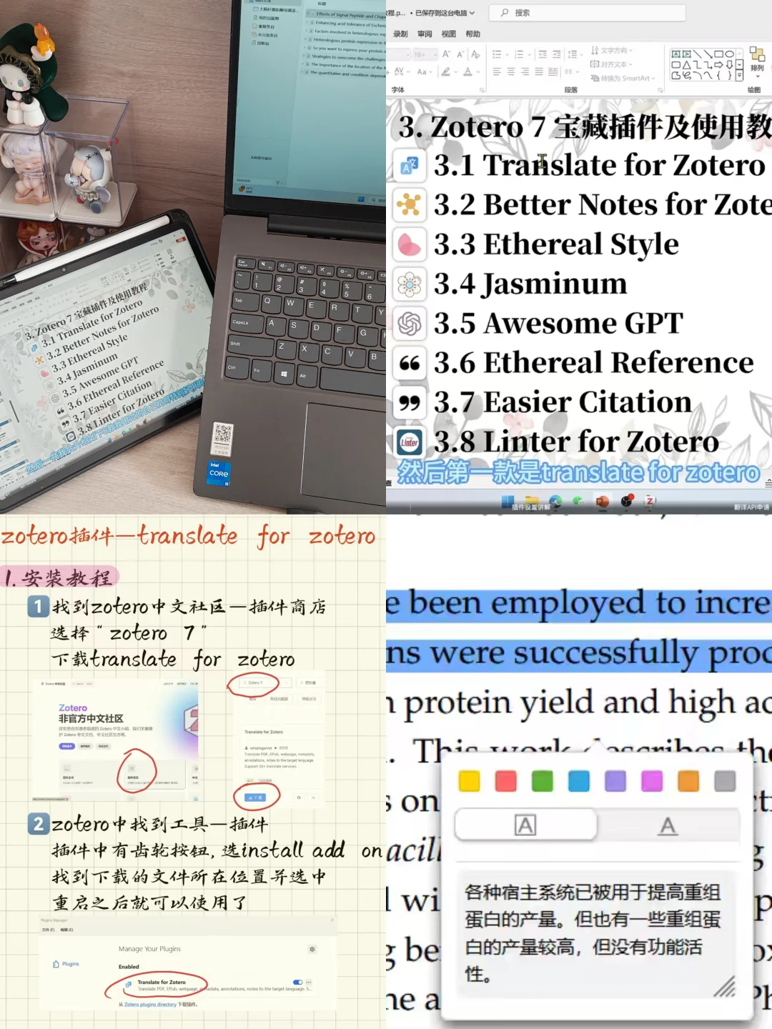 研0‖zotero常用8个插件教程1️⃣翻译-夜雨聆风