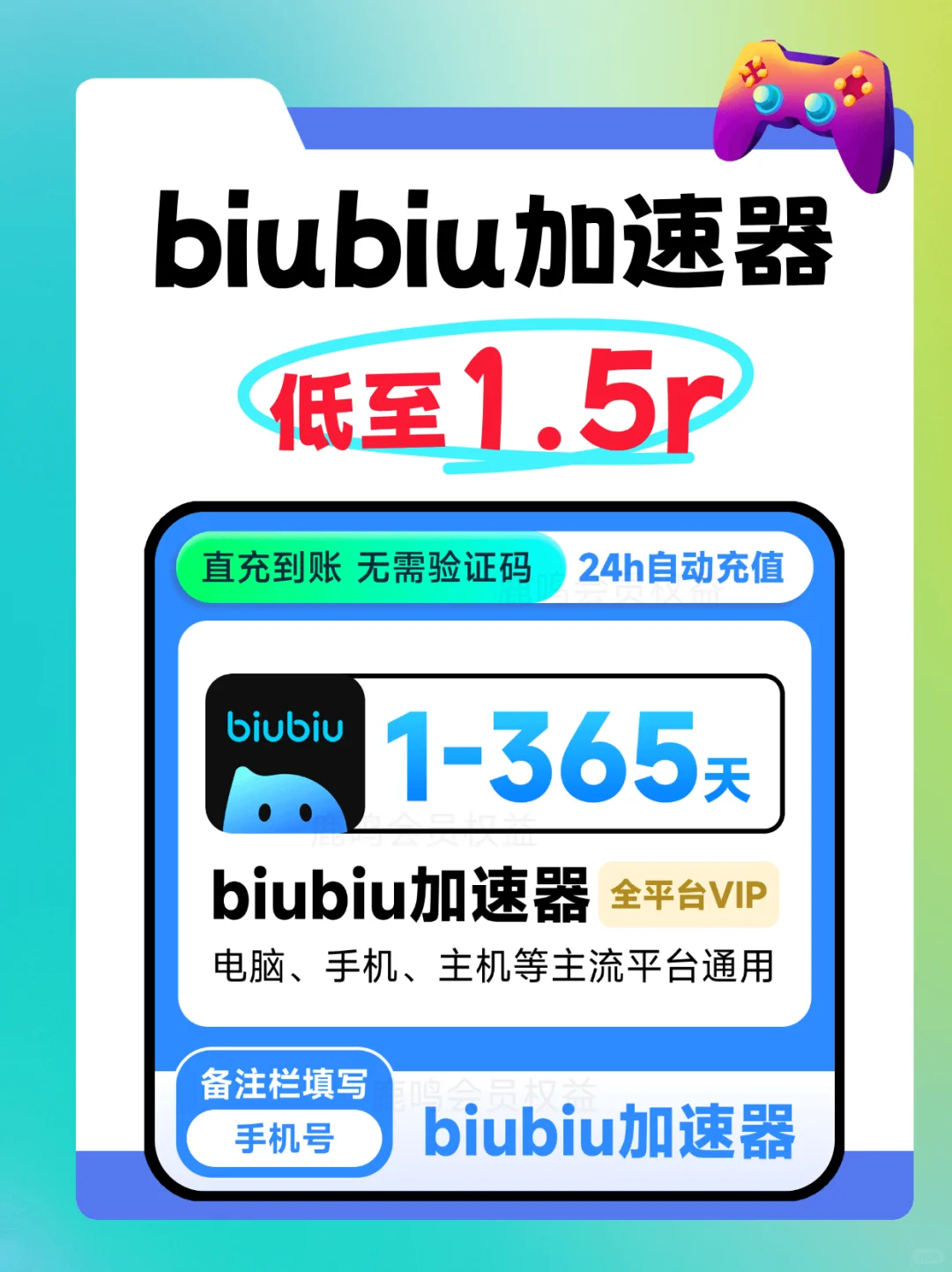 🎮Biubiu加速器3.0体验！低至1.5r太香了-夜雨聆风