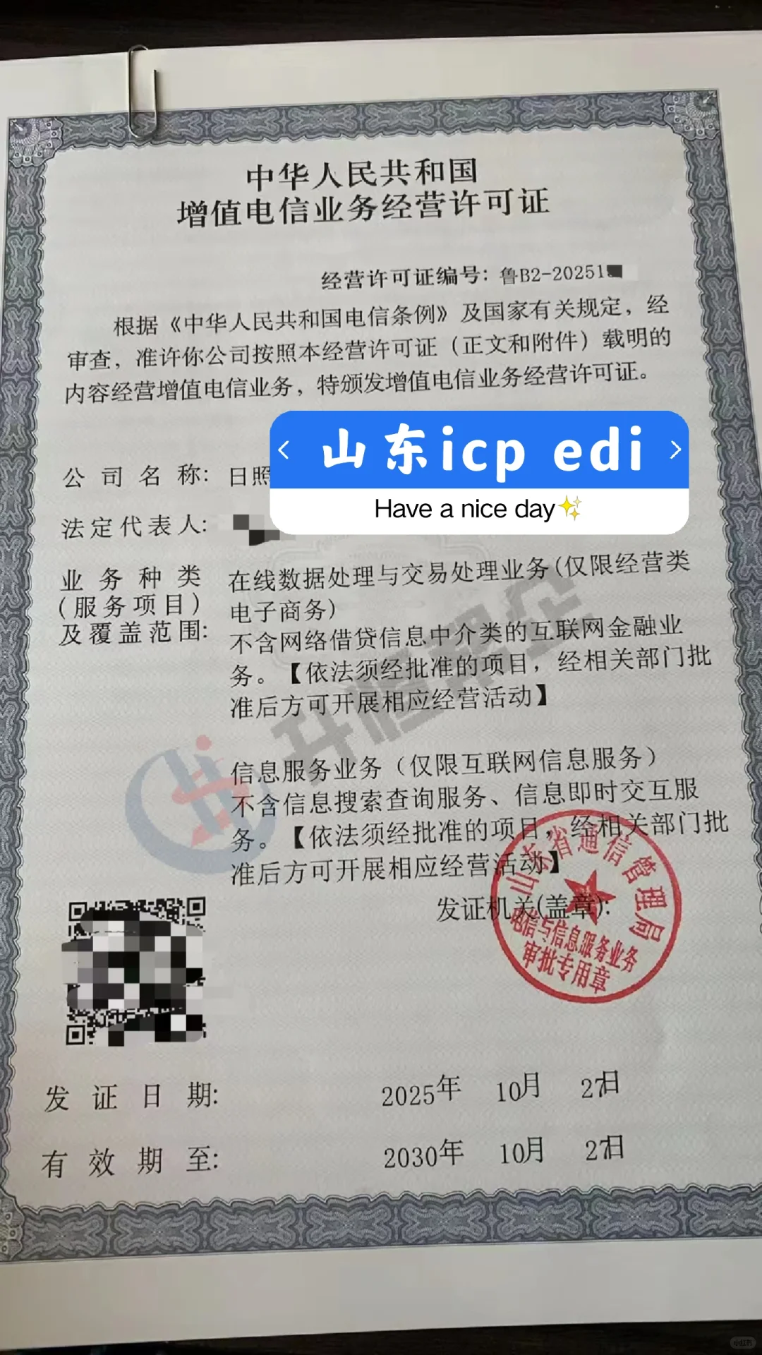 山东icp edi-夜雨聆风