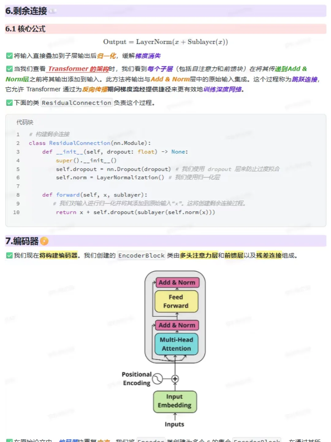 Pytorch实战：从零搭建transformer(附源码)-夜雨聆风