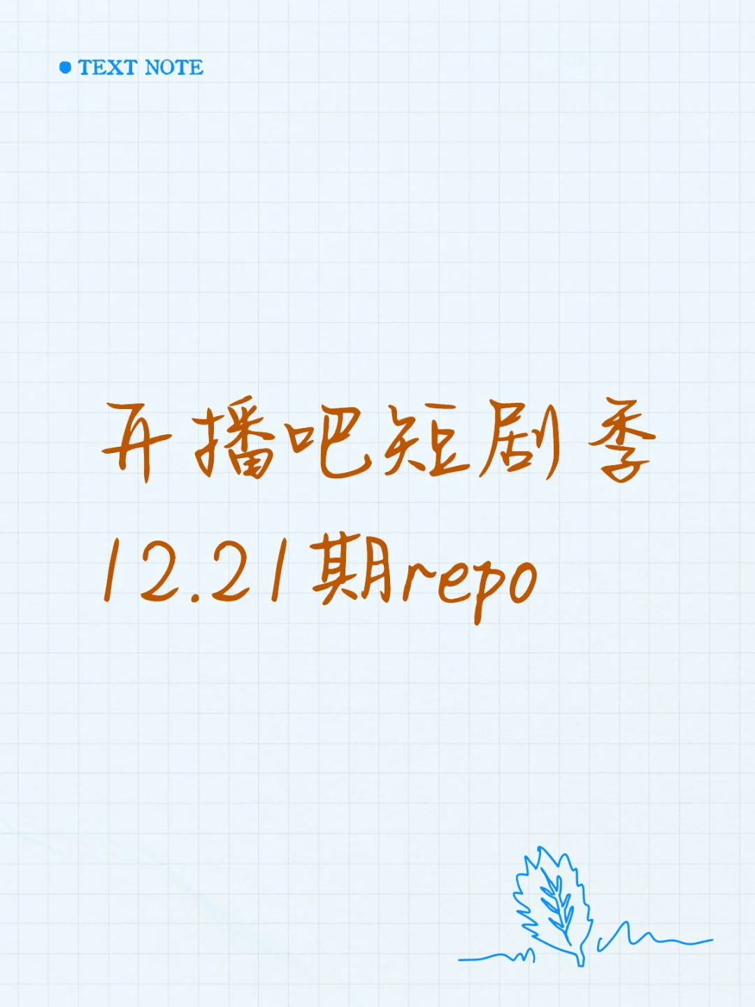 第一次写repo 记录一下这段经历-夜雨聆风