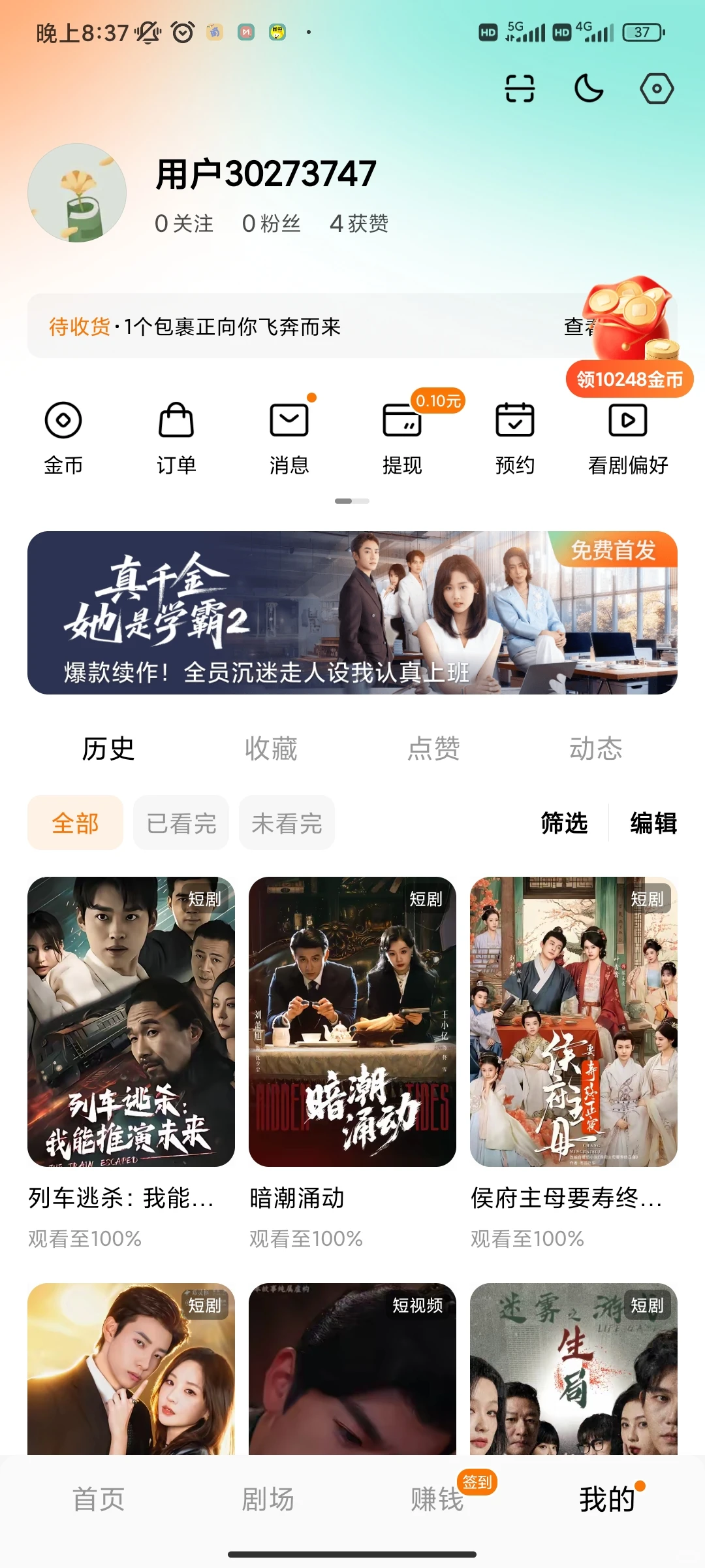 最近看的极品短剧-夜雨聆风