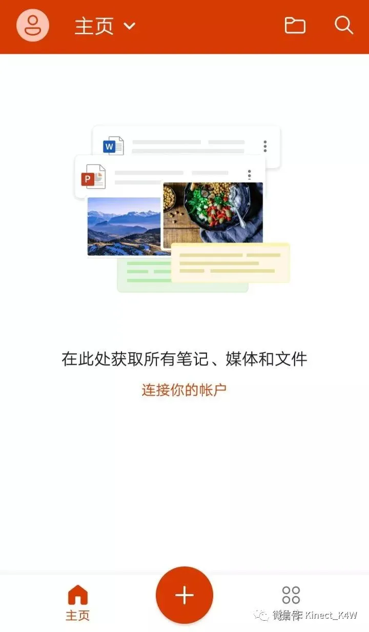 微软全新 Office 手机应用下载:Word/Excel/PowerPoint 三合一-夜雨聆风