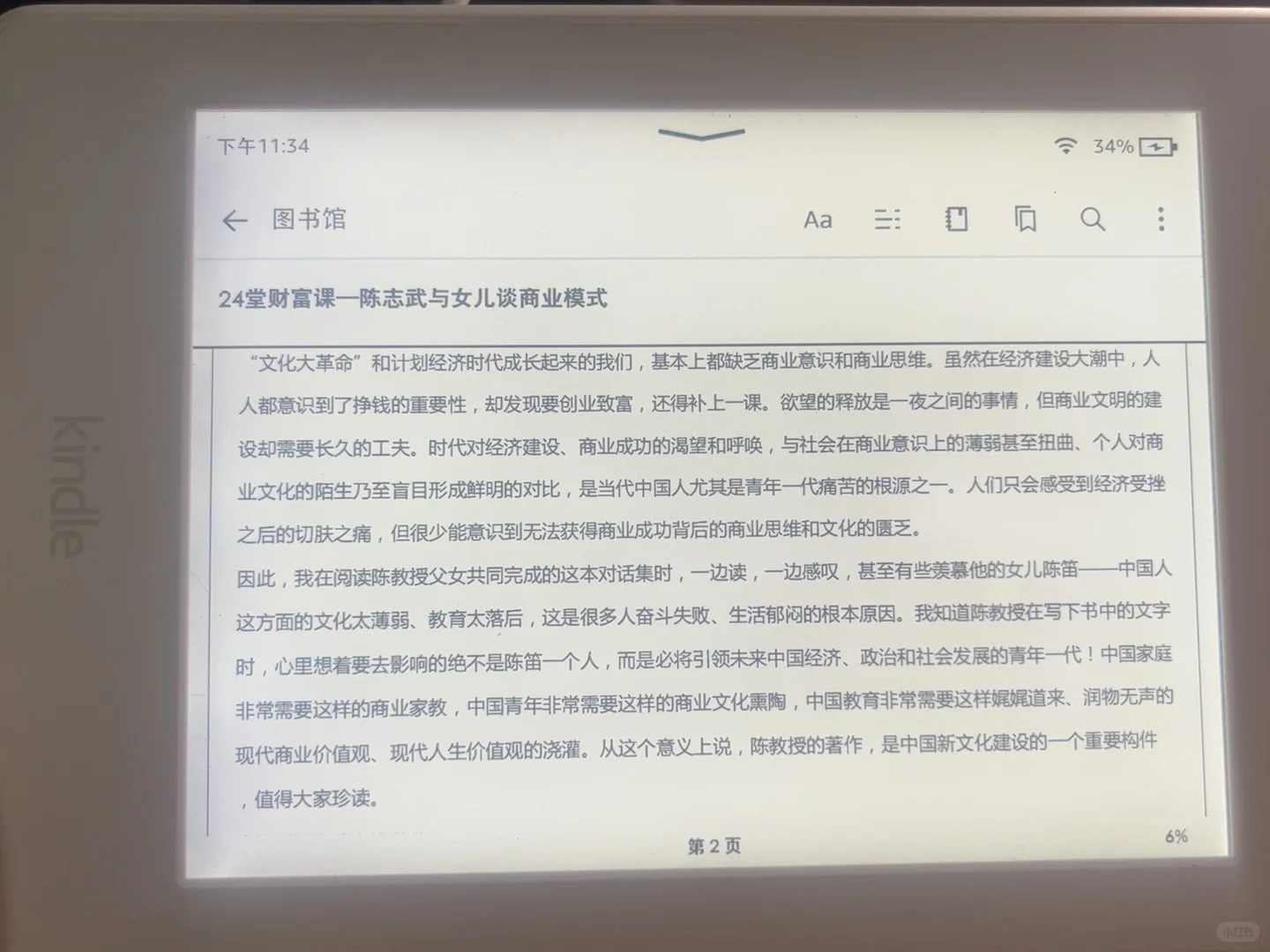 kindle这种屏幕是正常的吗？
