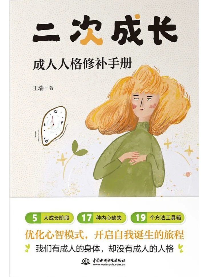 《二次成长》PDF+epub+mobi电子书下载