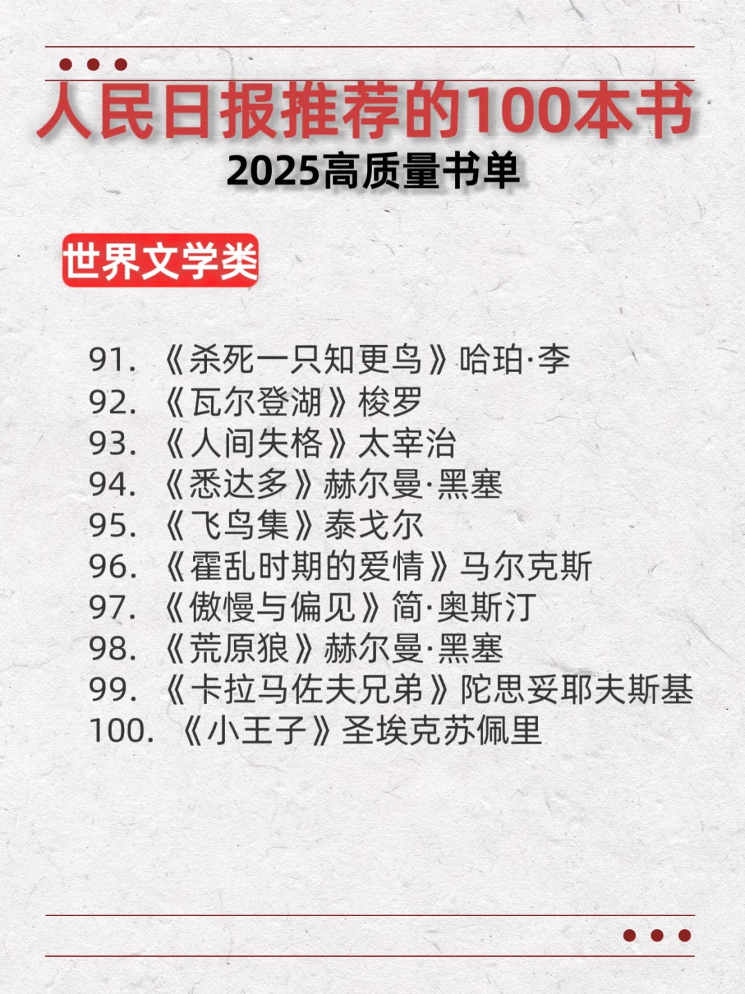 人民日报推荐的100本书，你都读过哪些？