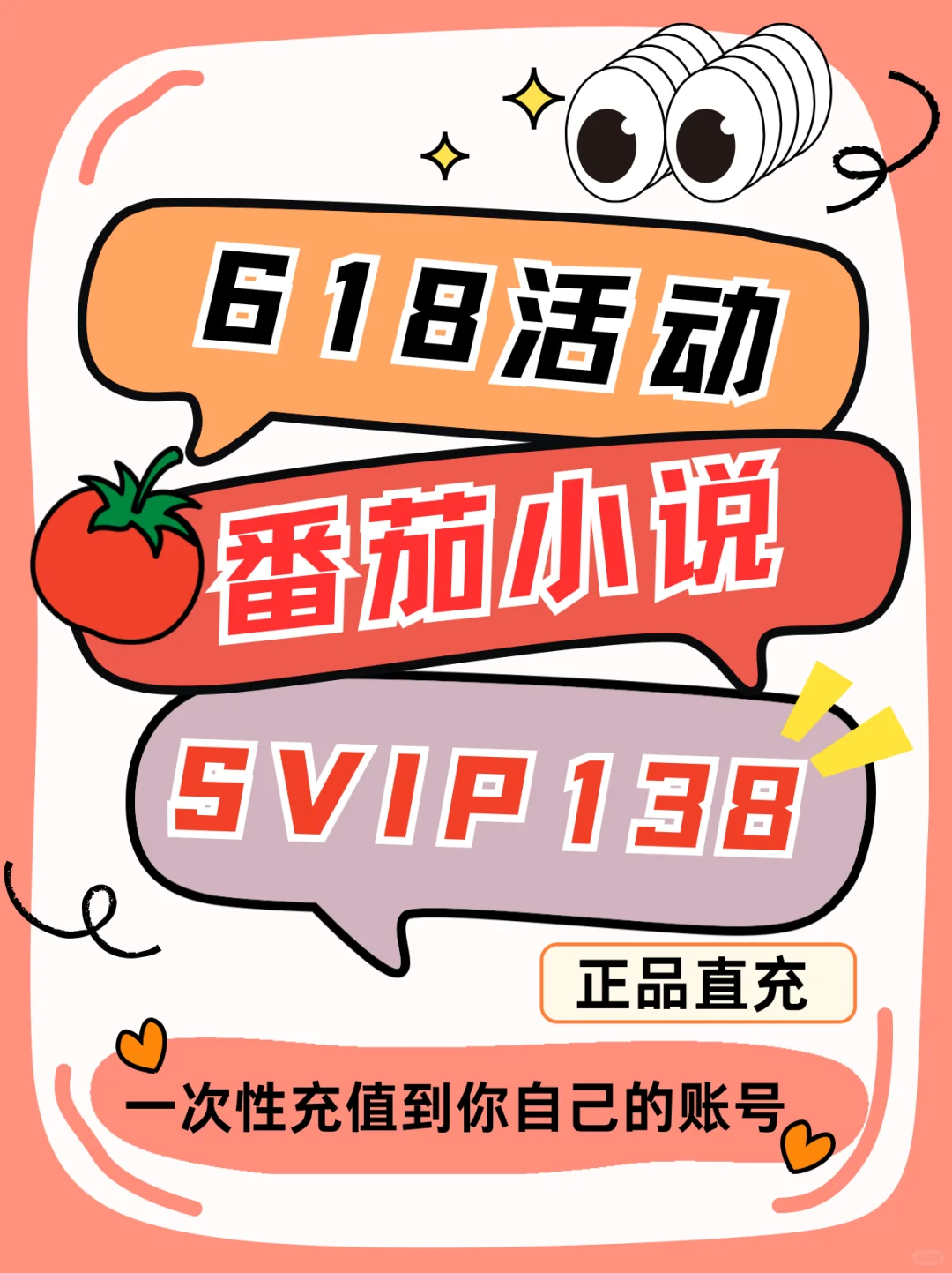 快看！138块番茄SVIP年卡承包全年小说快乐！