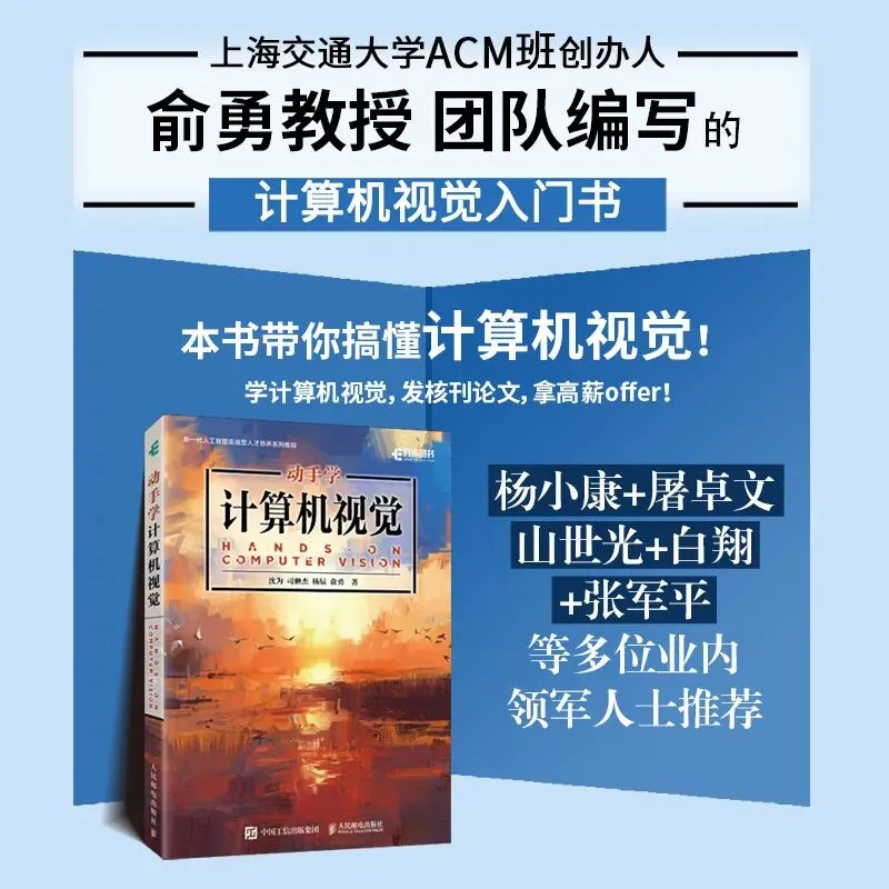 动手学计算机视觉pdf电子书下载