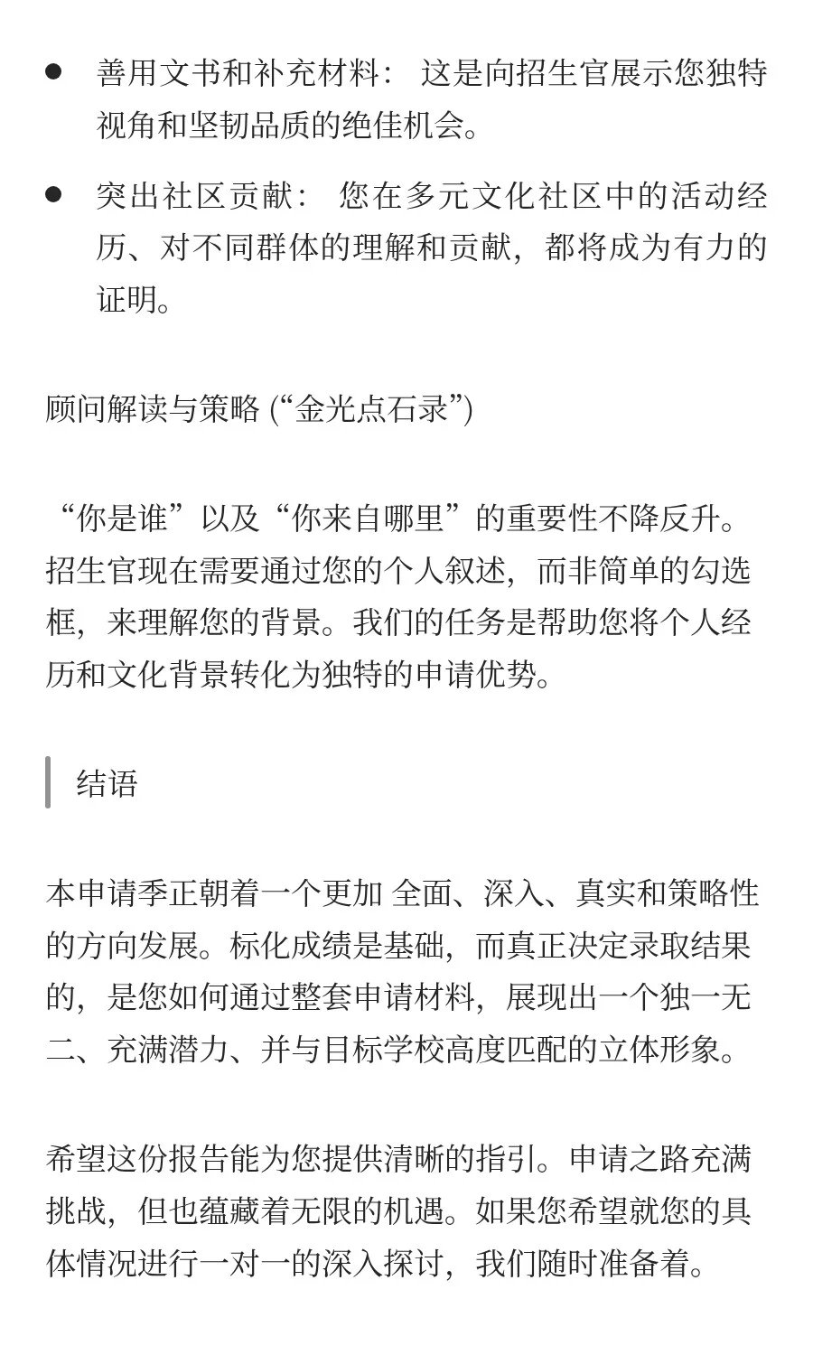 2026Fall申请季趋势分析与策略报告 - Happy花园