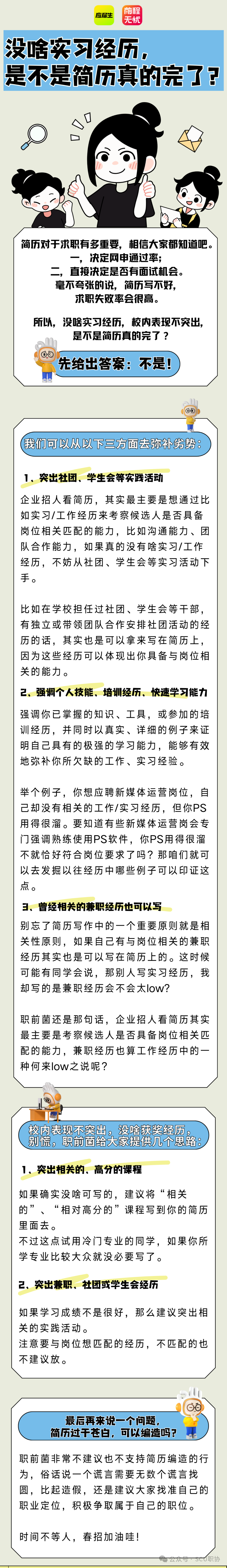 就业指导|没啥实习经历,是不是简历真的完了?