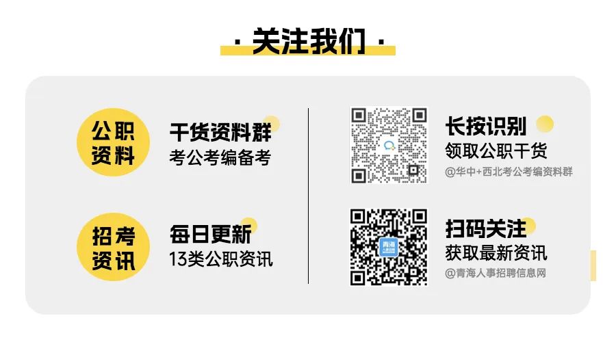 2024年青海果洛州事业单位面向社会招聘工作人员45人公告