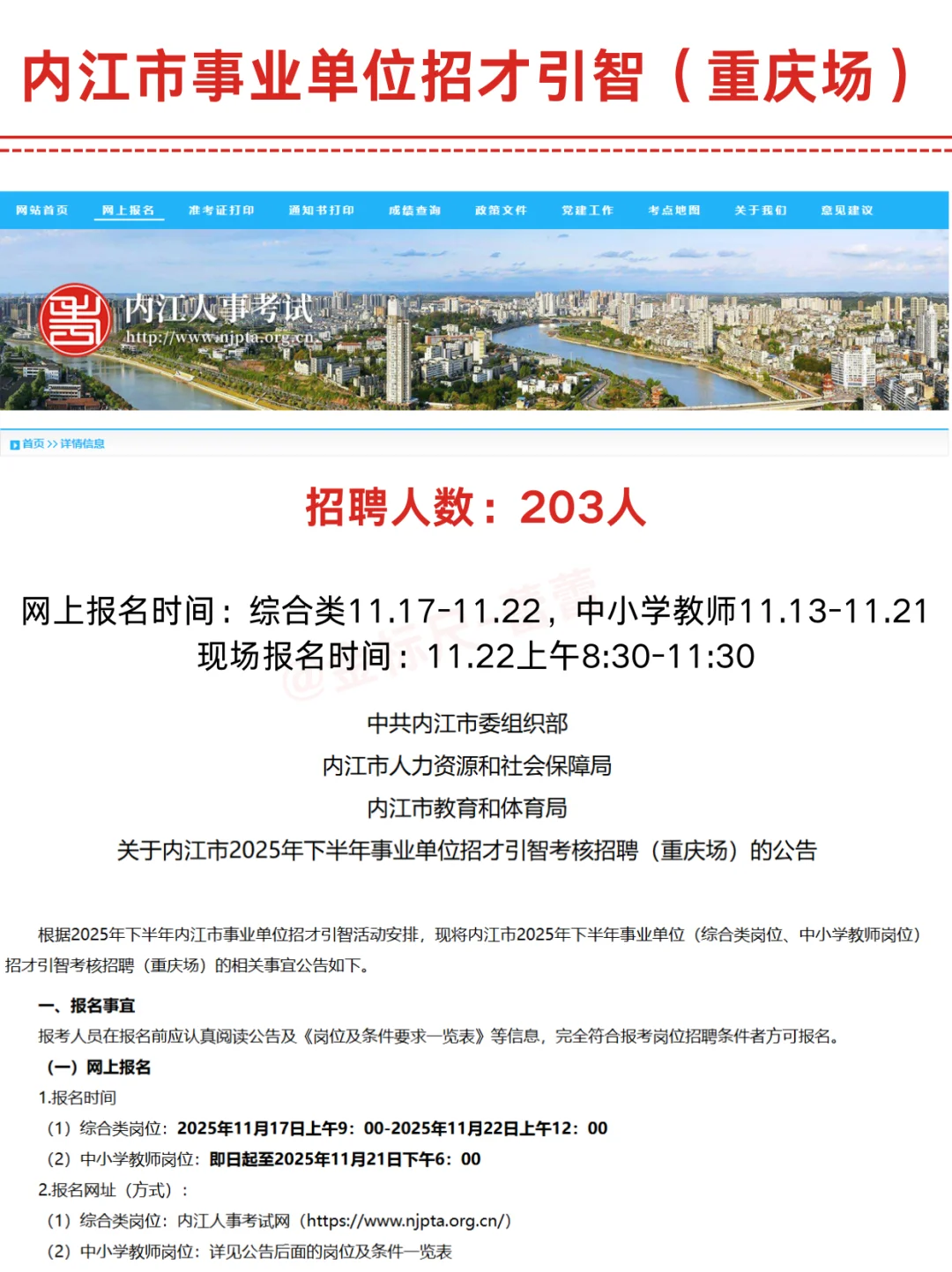 2025下内江事业单位招才引智（重庆场）来了