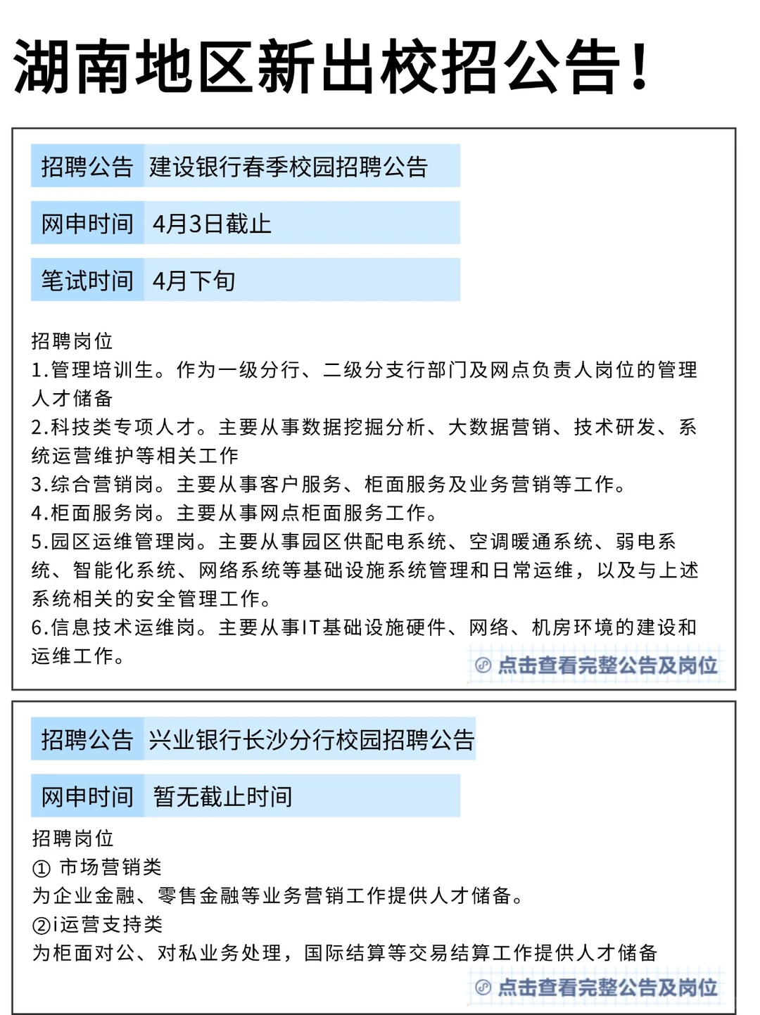 湖南第一批春招高峰期，抓住机会