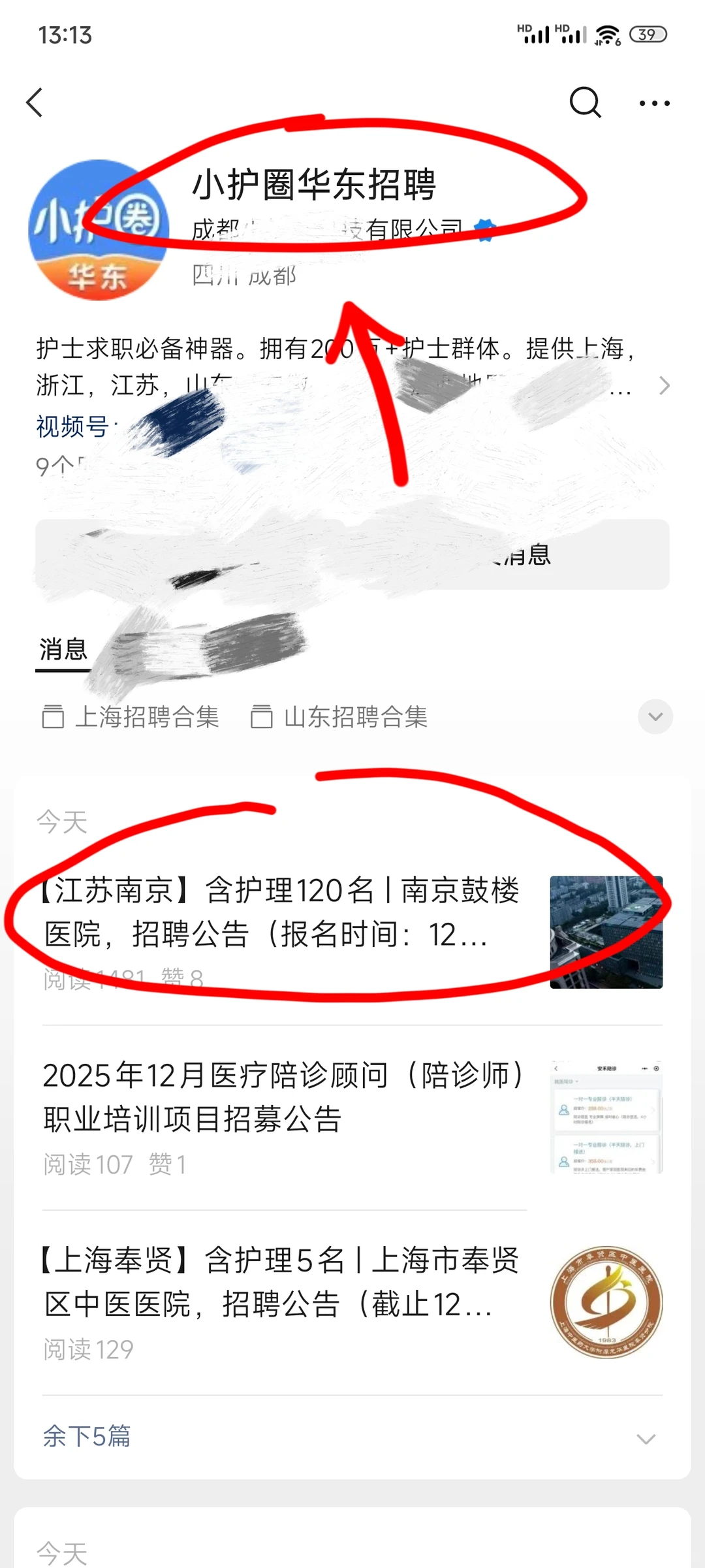 南京鼓楼医院招聘护理120人，共招420人！