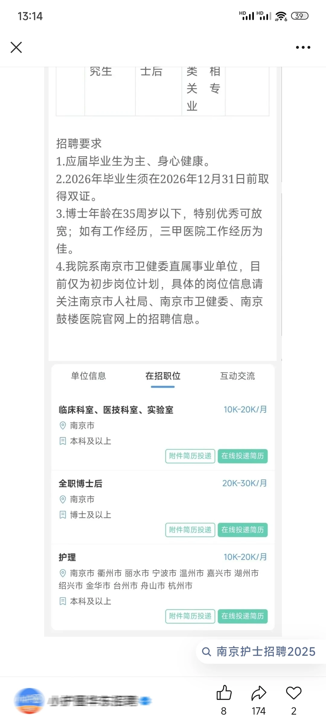 南京鼓楼医院招聘护理120人，共招420人！