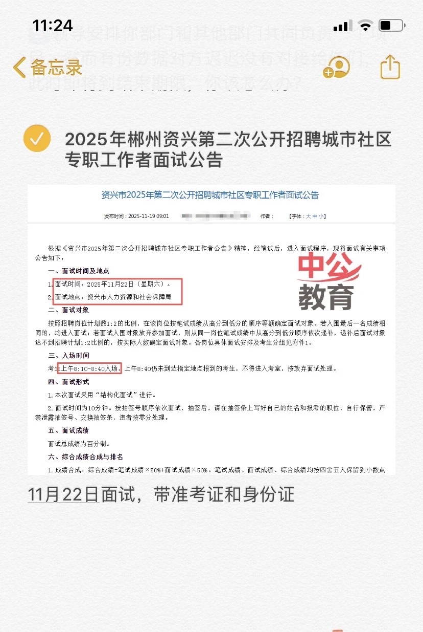 明天面试了！资兴市第二次社区工作者考试