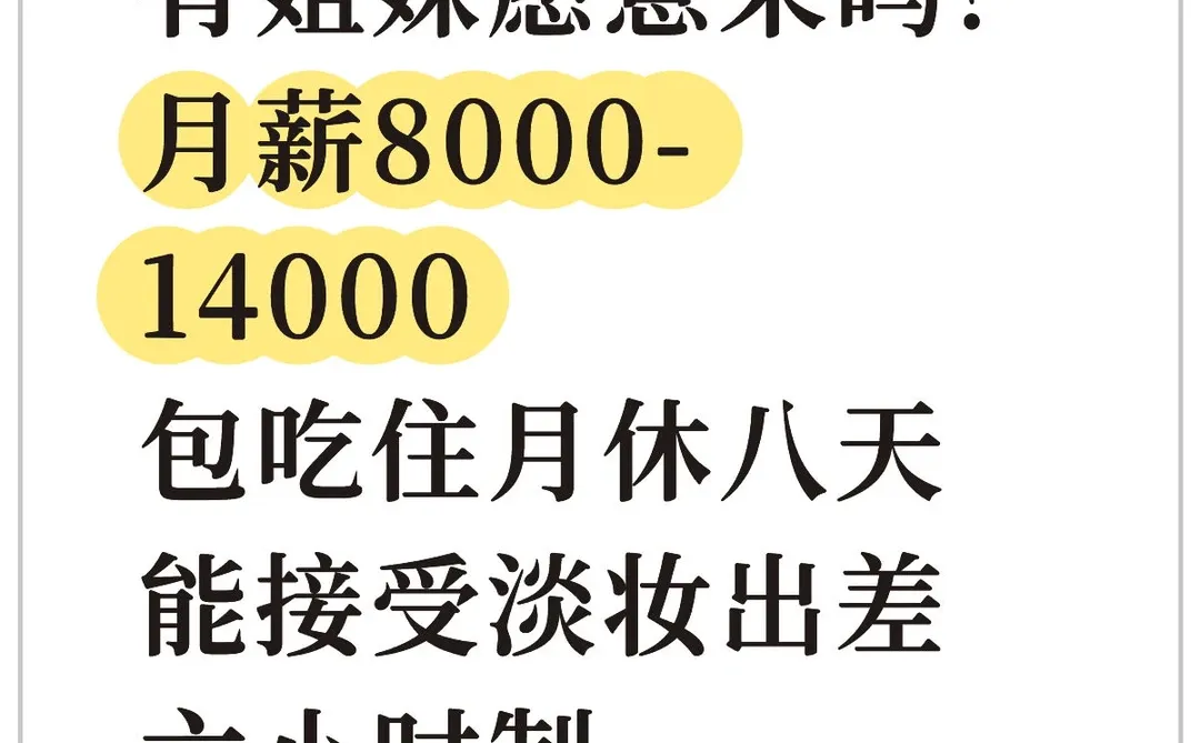 北京走秀工作的dddddd