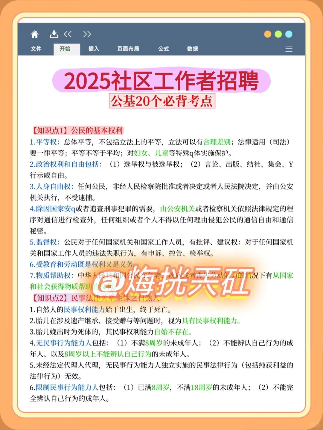 德阳绵竹社区招聘，姐瞬间不急了，熬夜背！